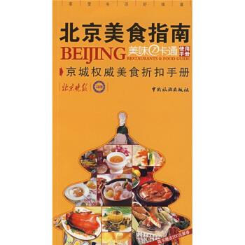 北京美食指南:京城美食折扣手册