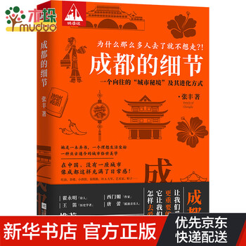 成都的细节
