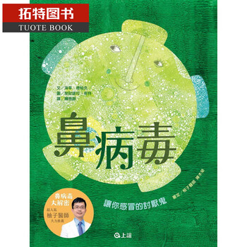 预售 海蒂．德帕克鼻病毒：让你的讨厌鬼上谊文化公司