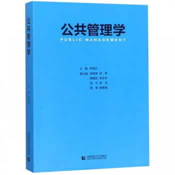 公共管理学