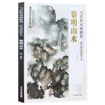 当代岭南画派第二代杰出传人 黎明山水