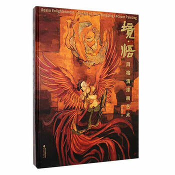 RT正版 境·悟:周榕清漆画艺术:the art of Zhou Rongqing lacquer