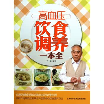 高血压饮食调养一本全