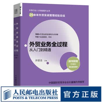 外贸业务全过程从入门到精通 外贸业务书籍市场营销进出口贸易国际贸易实务教程外贸操作实务指南