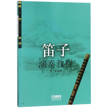 笛子演奏教程