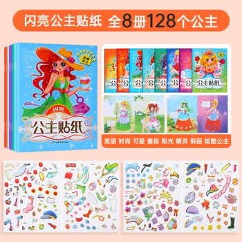公主涂色换装贴纸秀全6册4-5-6岁儿童涂色书画画本早教益智贴纸书女孩换装涂色公主粘贴贴纸贴贴画玩具 闪亮公主贴纸全8册