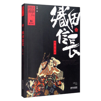 战争特典·织田信长