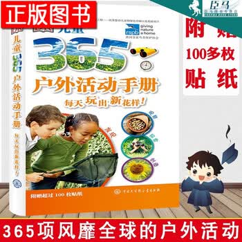 DK儿童365户外活动手册 儿童户外教育手册3-6-9-12岁儿童大百科全书少儿小学生科学课外书亲子 DK儿童365户外活动手册