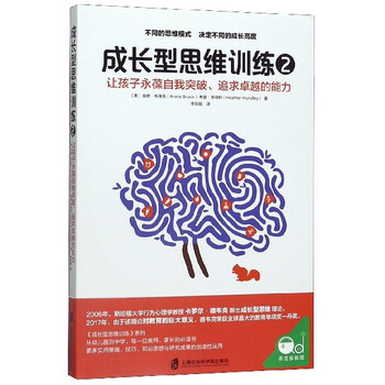 成长型思维训练(2)