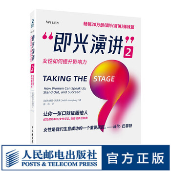 即兴演讲2：女性如何提升影响力