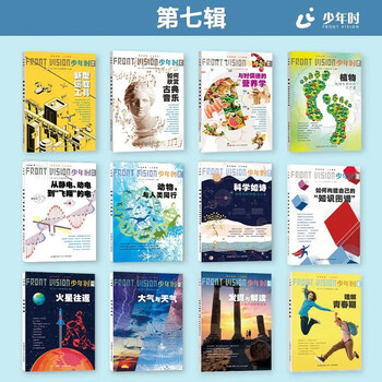 【少年时杂志全套】第一二三四五六七八辑2015-2022年自然科学历史人文生物8-16岁青少年读物 第七辑订购（2021年全年12期）