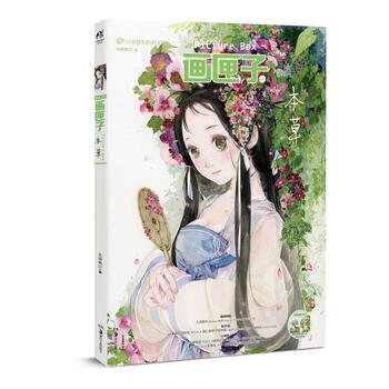 画匣子·本草【正版图书】