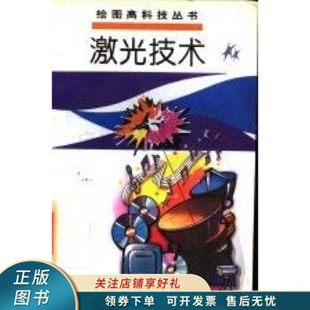 激光技术 李阳