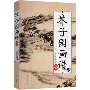 芥子园画谱 精华