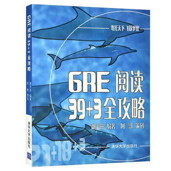 GRE阅读39+3全攻略 魏宇燕　 编著【正版书】