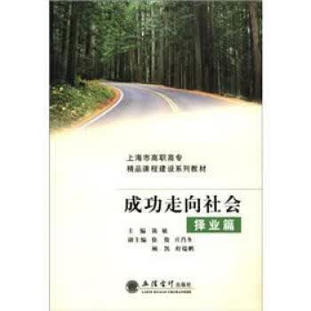 成功走向社会 陈敏 立信会计出版社