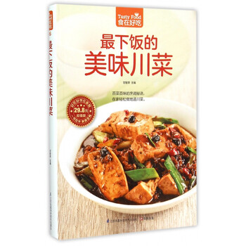 *下饭的美味川菜(超值版)/食在好吃