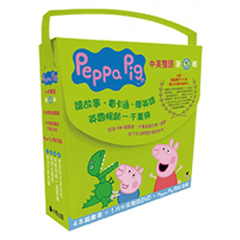 台版《Peppa Pig粉红猪小妹第5辑（PeppaPig折纸游戏+四册中英双语