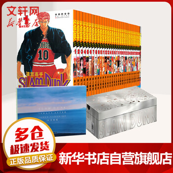 【新版】灌篮高手漫画全31册+10天以后原画册 日本经典动漫小说漫画书籍樱木花道流川枫 图书