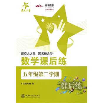 数学课后练(5年级第2学期)