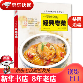 【新华书店 正版书籍】一学就会的经典粤菜爱心家肴系列张云甫编青岛出版社 正版图书绘本