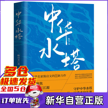 中华水塔