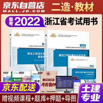 备考2022 浙江省二级造价师教材 二造价师二级造价工程师  土木建筑环球网校2本套北京四川甘肃全国通用2021