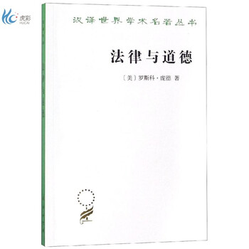 法律与道德