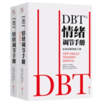 RT现货包邮 DBT情绪调节手册(全两册)玛莎·莱恩汉北京联合出版有限责任公司97875596568