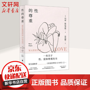 性的尊重