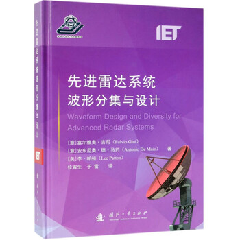 先进雷达波形分集与设计