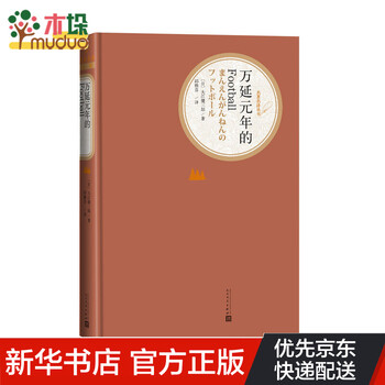 万延元年的Football/名著名译丛书
