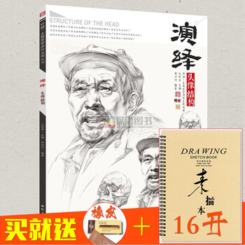 【多本地折扣】2018正版演绎头像结构 主题教学孔祥涛素描头像基础入门教材石膏五官解析局部师范素描临