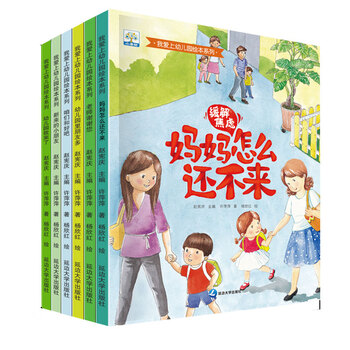 我爱上幼儿园绘本系列（全6册）冰心奖获奖作家作品（小果树出品）