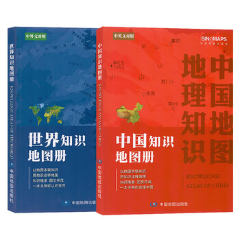 2021 中国知识地图册 世界知识地图册(中英文) 地理知识学习交通行政地形 彩页 旅游地图册 学生
