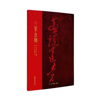 三军会师9787550325432