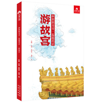 游故宫/和朋朋哥哥一起逛北京