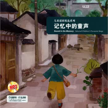 记忆中的童声