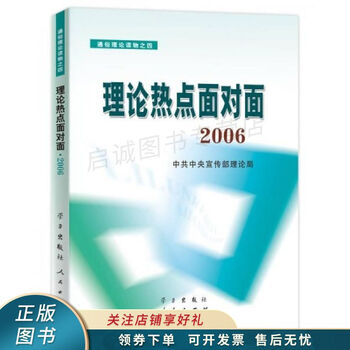 理论热点面对面