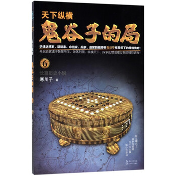 鬼谷子的局(6)