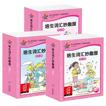 点读版 培生词汇妙趣屋 幼儿英语启蒙入门经典读物 3-4-5-6岁培生幼儿英语儿童英语启蒙学习有声绘本 妙趣屋全三册
