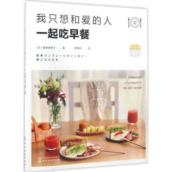 我只想和爱的人一起吃早餐【正版图书，放心下单】