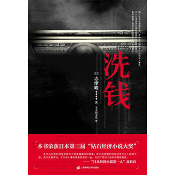 洗钱【正版图书，放心下单】