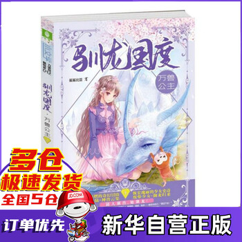 驯龙国度(1万兽公主)