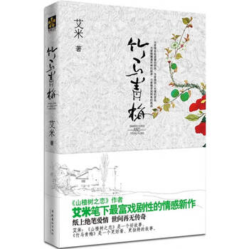 竹马青梅 艾米