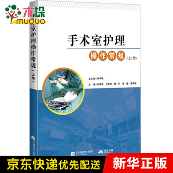 手术室护理操作常规(上)
