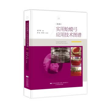 实用蛤蟆弓应用技术图谱