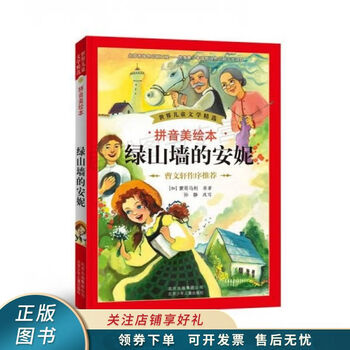 绿山墙的安妮