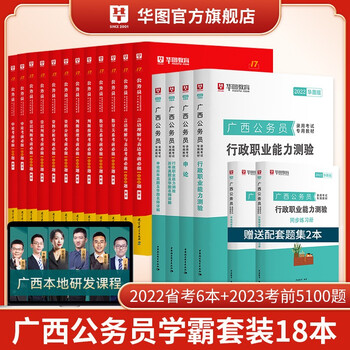 广西公务员考试全套】华图教育2022年广西省公务员考试用书笔试教材历年真题库考前必做1000申论专项刷题