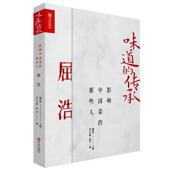 影响中国菜的那些人——屈浩